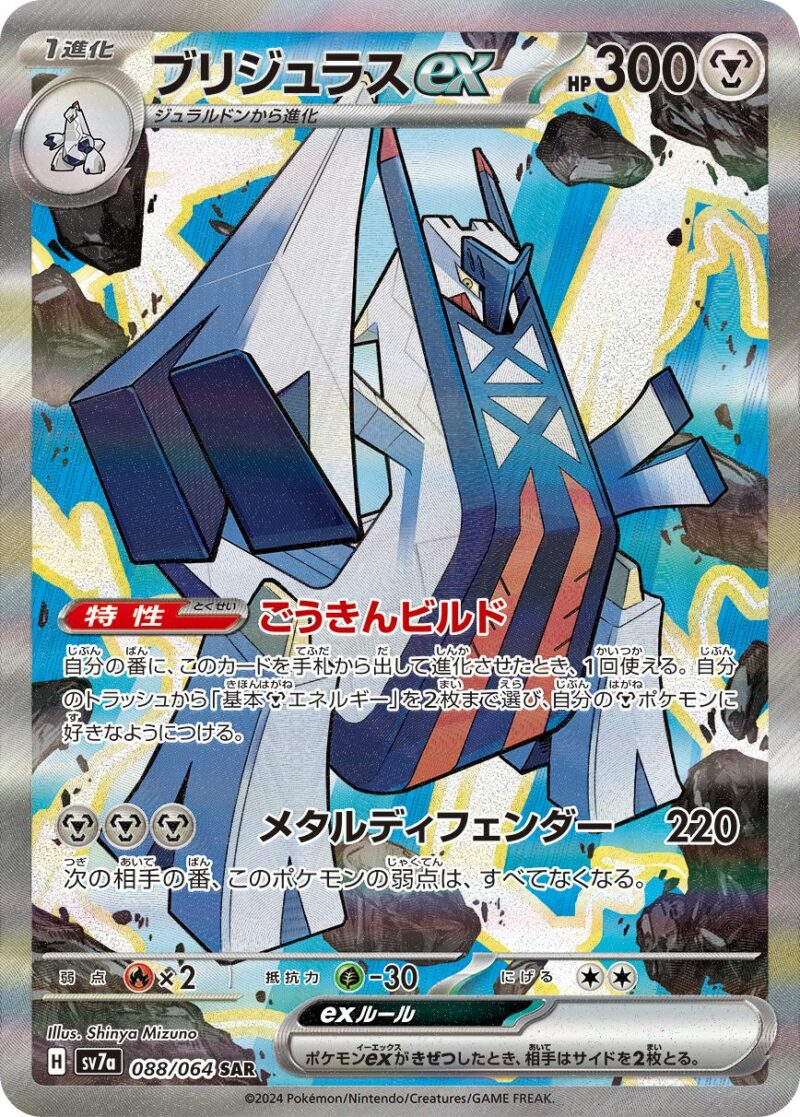 Liste des cartes japonaises Écarlate et Violet – Paradise Dragona sv7a ...